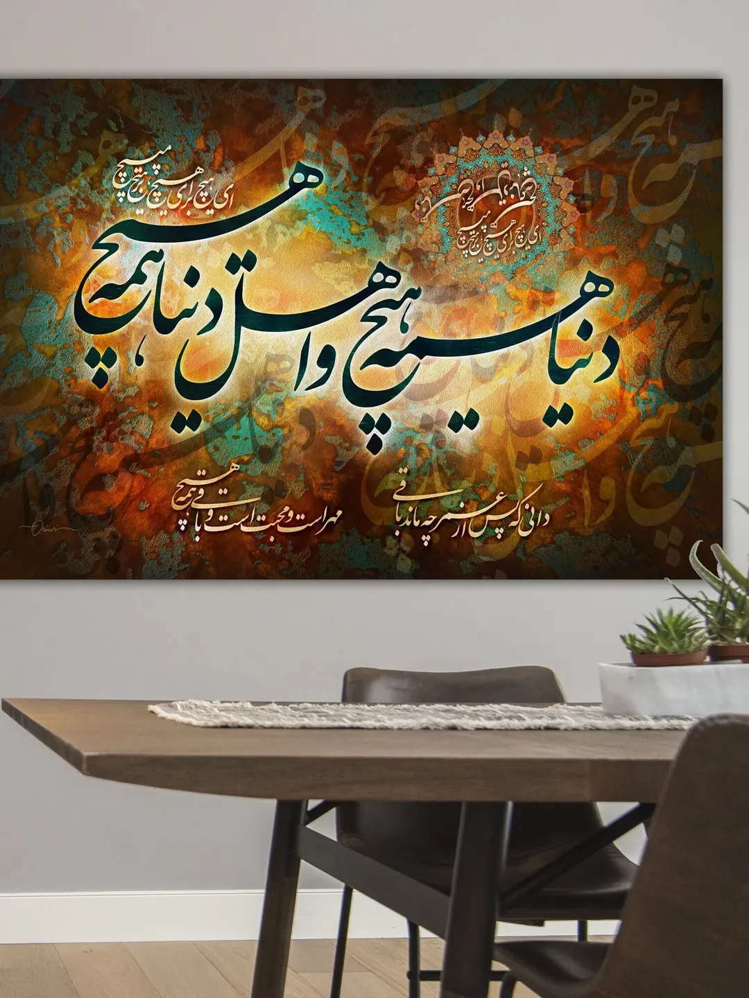 Be Yourself - Sama Dance | Persian Wall Art | Persian Calligraphy Wall ...