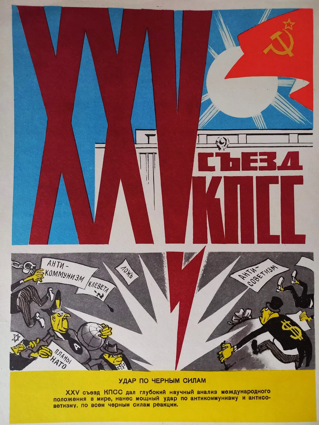 Russian propaganda poster Soviet original vintage poster of the 25th ...