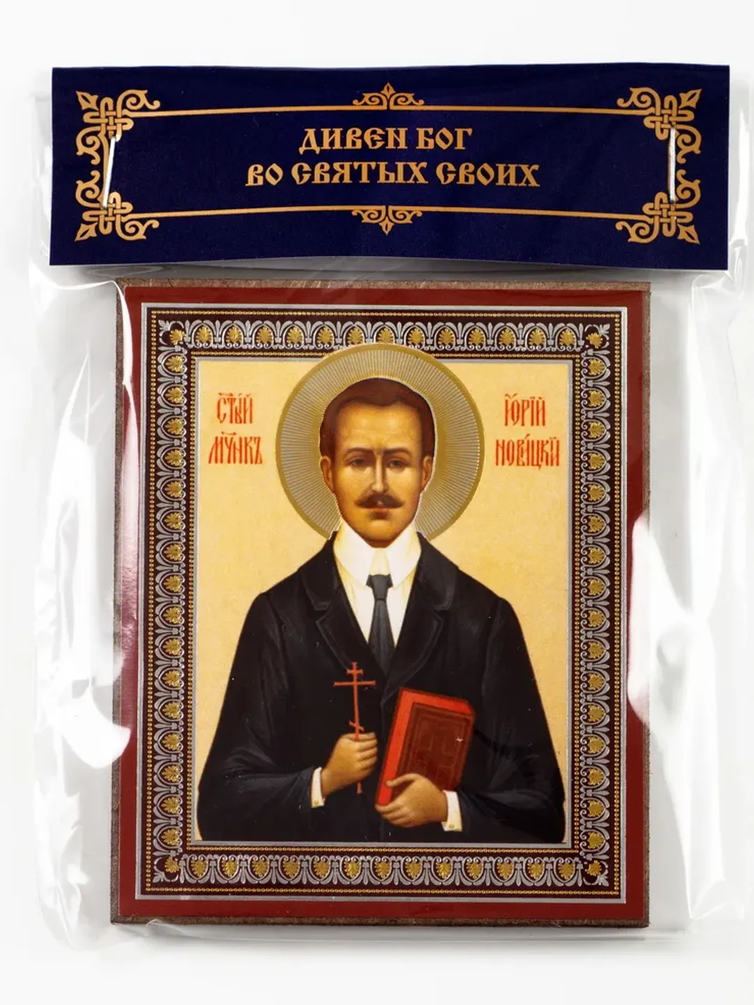 Holy Martyr Yuri Novitsky icon compact size | orthodox gift | free ...
