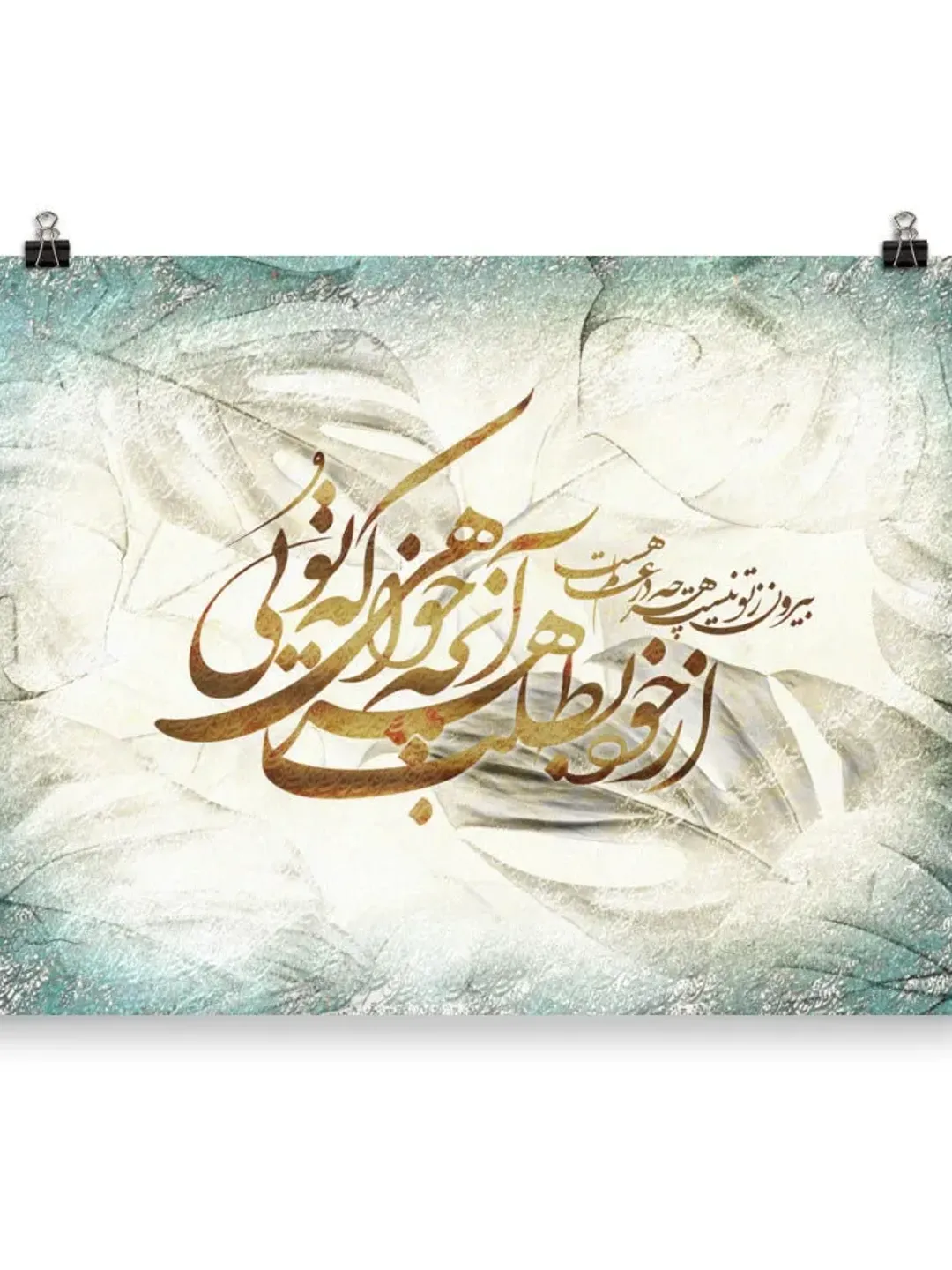 Look Inside Yourself -2 | Persian Wall Art | Persian Calligraphy Wall ...