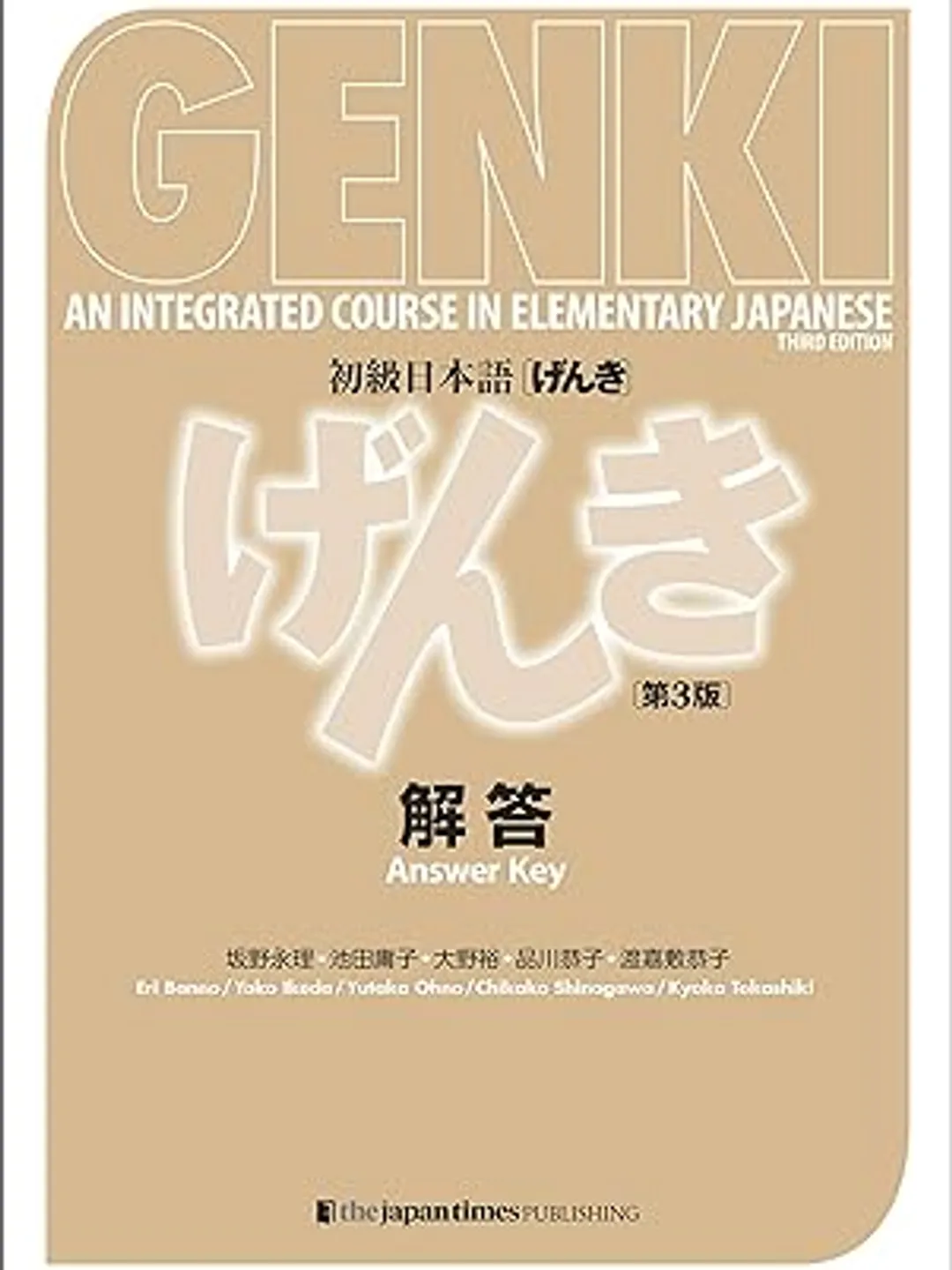 Genki Answer Key Textbook 1 Third Edition An Integrated Course in Elementary Japanese 3rd ...