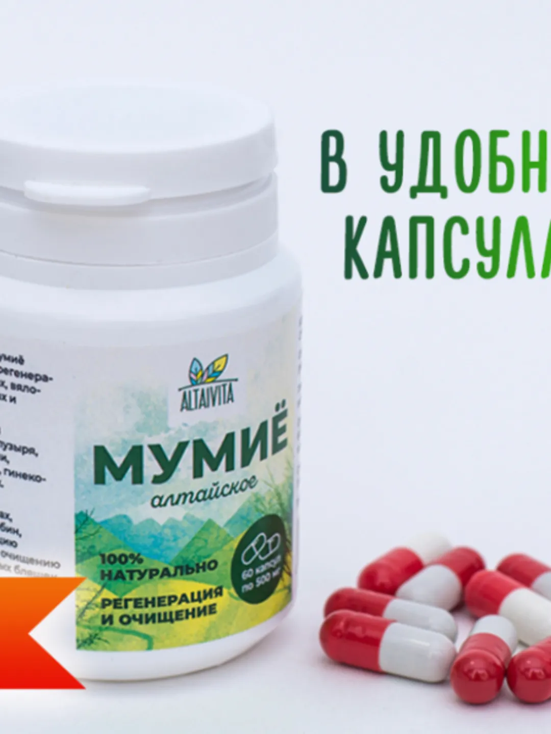 Altai mumie in capsules, 60 capsules of 500 mg each