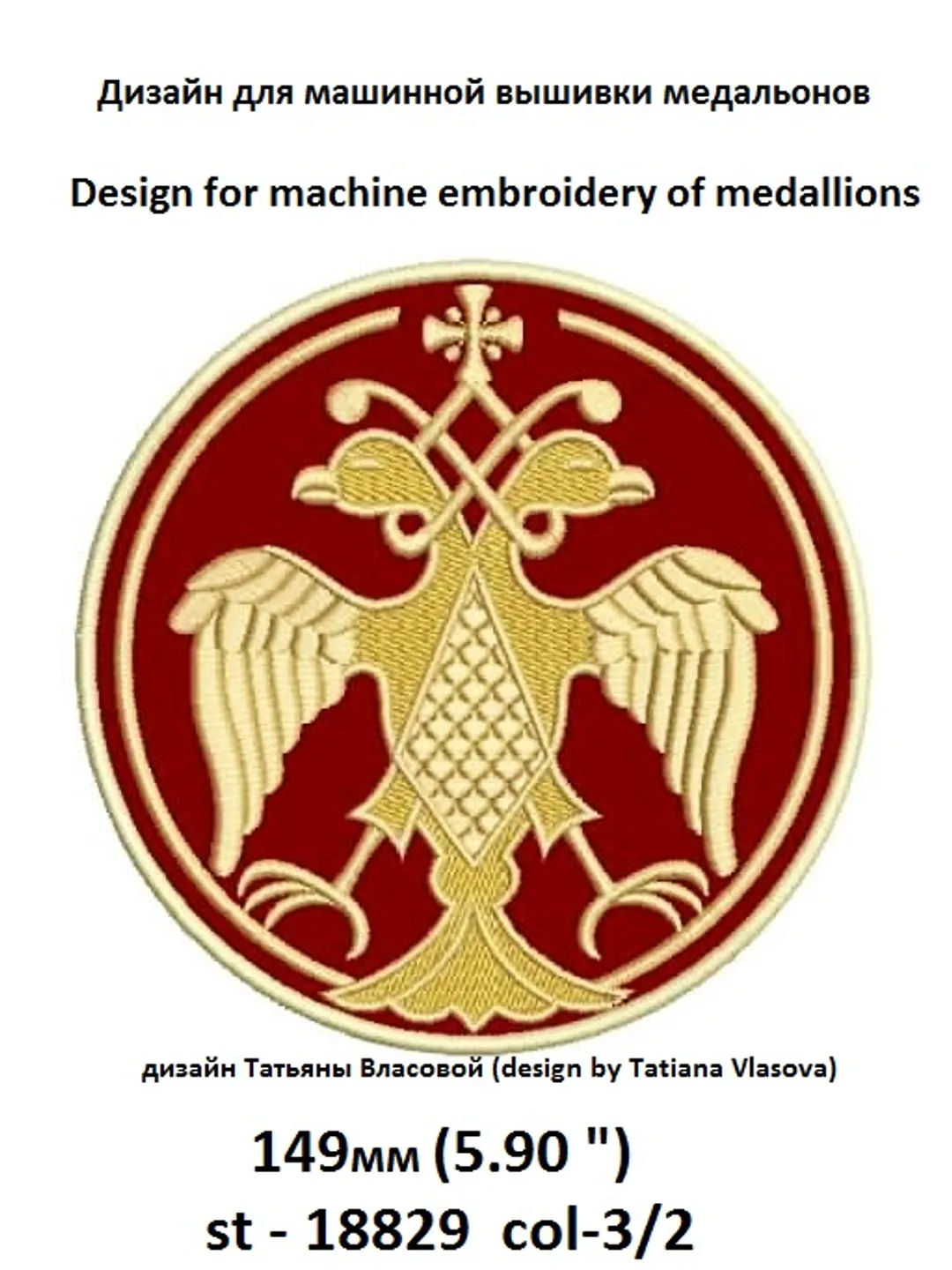 Embroidery design on fabric, in the hoop for a medallion