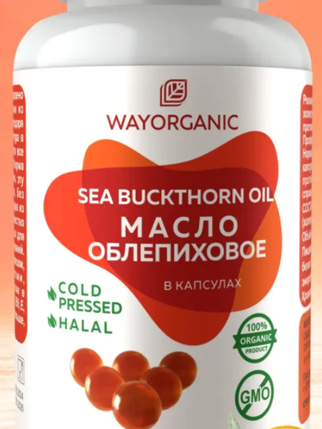 Sea buckthorn oil in cold-pressed capsules, 200 capsules of 250 mg each
