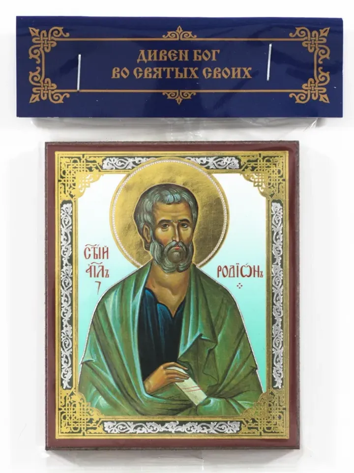 Saint Herodion of Patras icon | Orthodox gift | free shipping from the ...