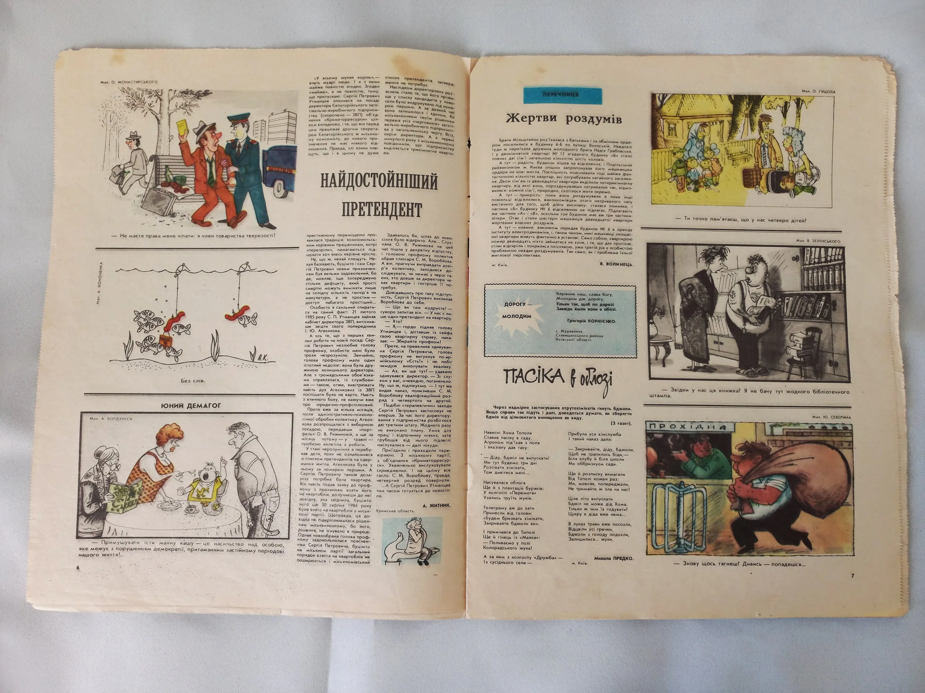 Soviet Ukrainian Humorous Magazine Pepper Set of 3 Magazines 1988 in ...